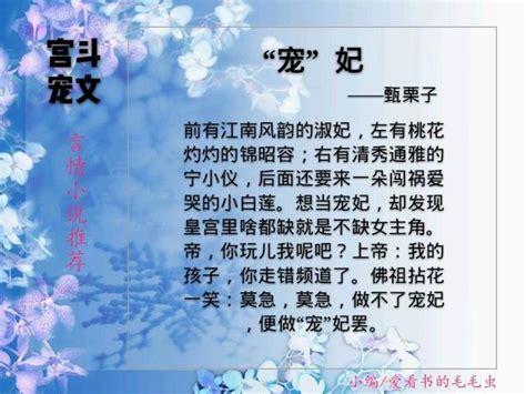 5本好看的宫斗宠文，携手陪你坐拥天下