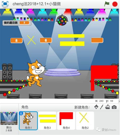 scratch编程小猫做算式 少儿编程