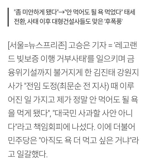 180조 레고랜드 사태에도 사과 거부한 김진태 욕 더 먹고 싶냐 정치시사 에펨코리아