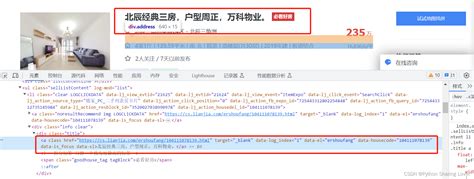 爬虫xpath实战 链家二手房交易获取数据链家user Agent哪里找得到 Csdn博客