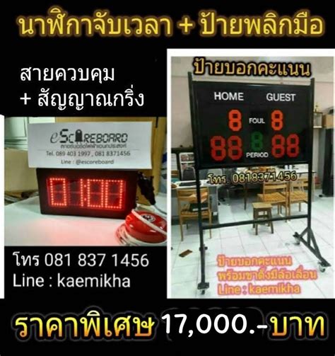 สกอร์บอร์ด ฟุตซอล ฟุตบอล สกอร์บอร์ดไฟฟ้า รับทำสกอร์บอร์ด