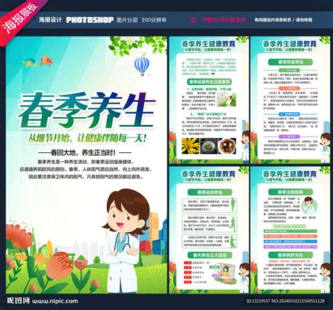 春季养生设计图 海报设计 广告设计 设计图库 昵图网