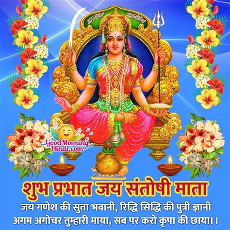 Santoshi Mata Good Morning Hindi Images Good Morning Wishes And Images
