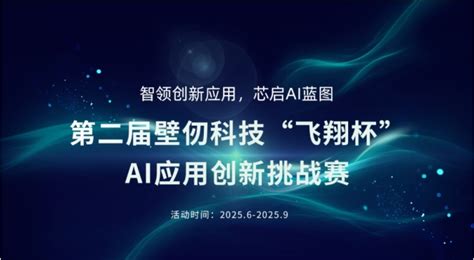 壁仞科技联合中国电信等合作伙伴共同发布智算异构四芯混训解决方案