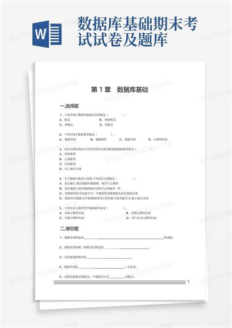 数据库基础期末考试试卷及题库word模板下载编号qkrdvjak熊猫办公