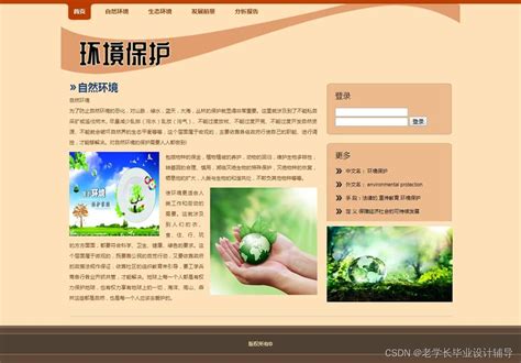 保护环境环保html源码 Html期末大作业 课程设计csdn环境保护课程设计 Csdn博客