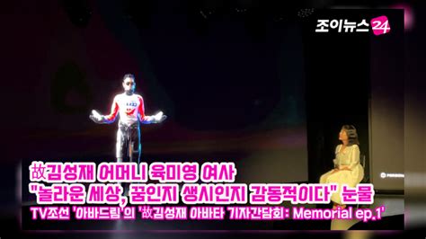 [조이tv]故김성재 어머니 육미영 여사 놀라운 세상 꿈인지 생시인지 감동적이다