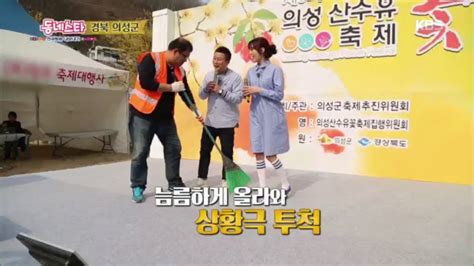 동네스타 전국방송 내보내기 예심 참가자 빗자루 맨 산수유 축제장 무대에서 늠름하게 올라와 환경미화원의 노래 실력 ‘기대
