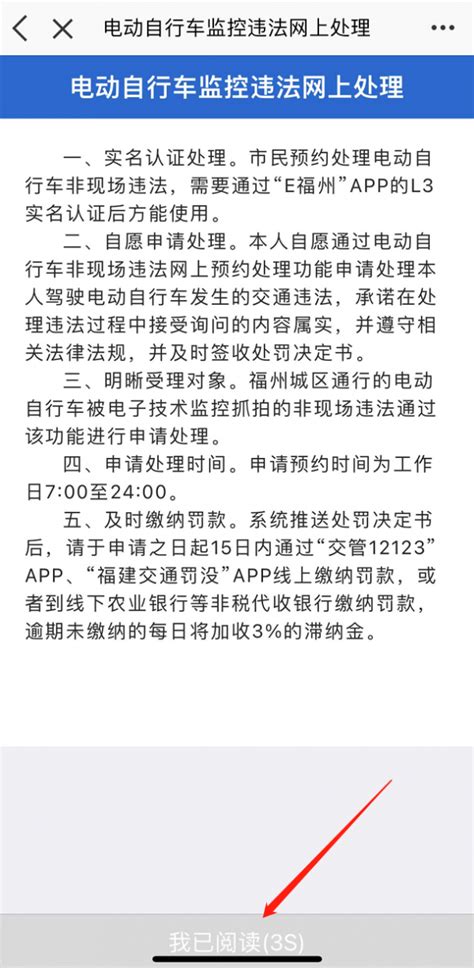 E福州怎么交电动车罚款 具体操作方法介绍历趣