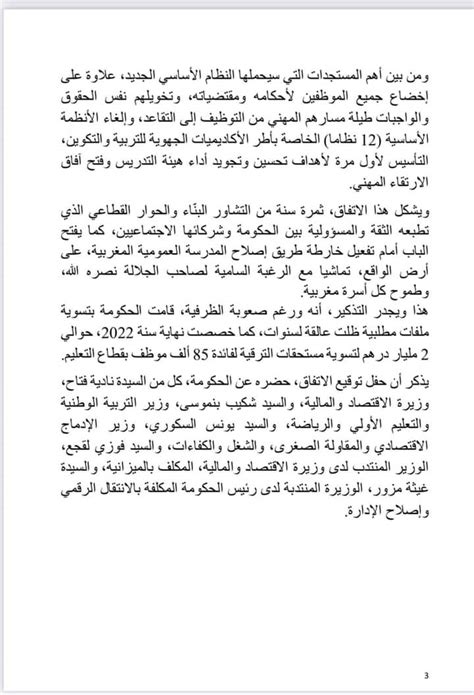 اتفاق 14 يناير 2023 بين حكومة أخنوش والنقابات