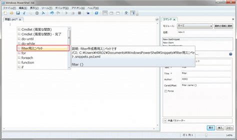 Powershell V3 Iseでスニペット機能を使用する Powershell From Japan Blog