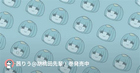 ポップン 茜りう胡桃田先輩①巻発売中のイラスト Pixiv