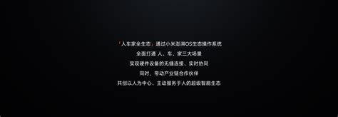「人车家全生态」