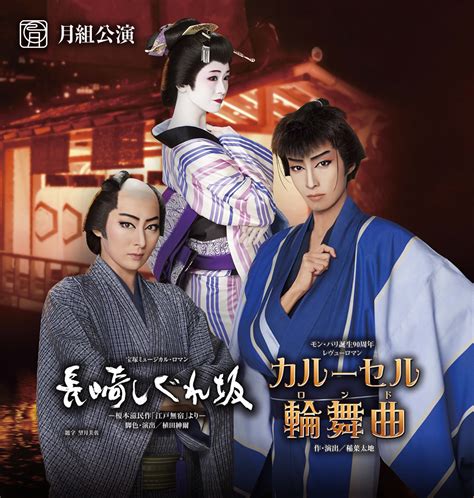 暁 千星（chisei Akatsuki） 宝塚歌劇公式ホームページ