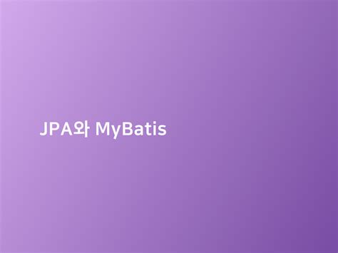 Jpa와 Mybatis 코드너리