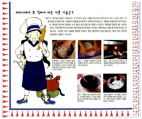 알라딘 미리보기 파티시에가 될 테야