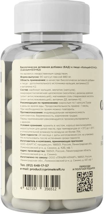Капсулы «Calcium+D3+K2» — Купить за 3 248
