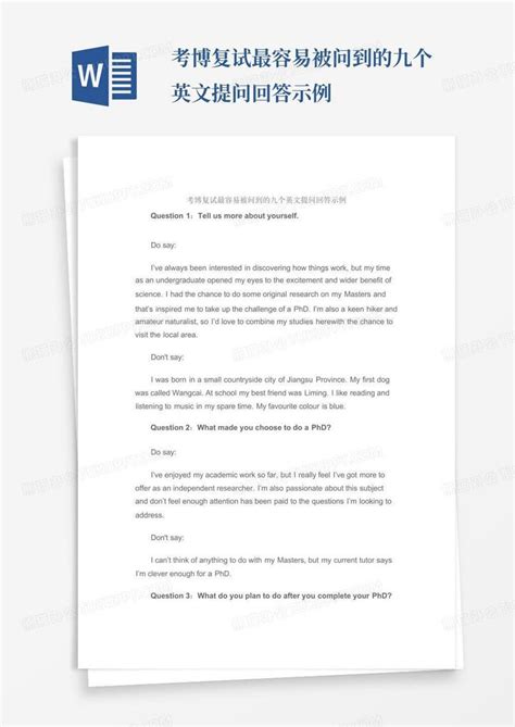 考博复试最容易被问到的九个英文提问回答示例Word模板下载 编号leoopzpw 熊猫办公