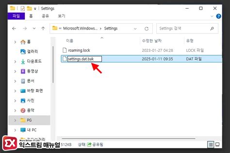 윈도우10 11 잠금화면 추천 배경 안바뀜 해결 방법 익스트림 매뉴얼