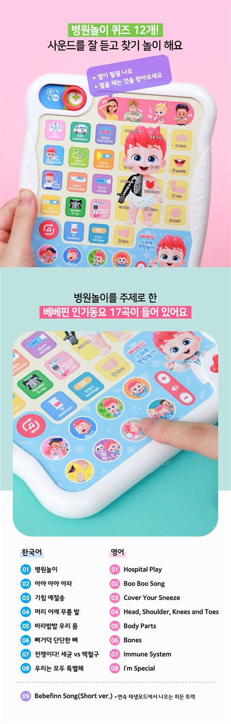 [무료배송] 베베핀 스마트 병원놀이 패드 핑크퐁 스토어