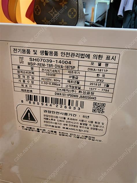 Sk 매직 6인 식기세척기 냉장고 중고나라