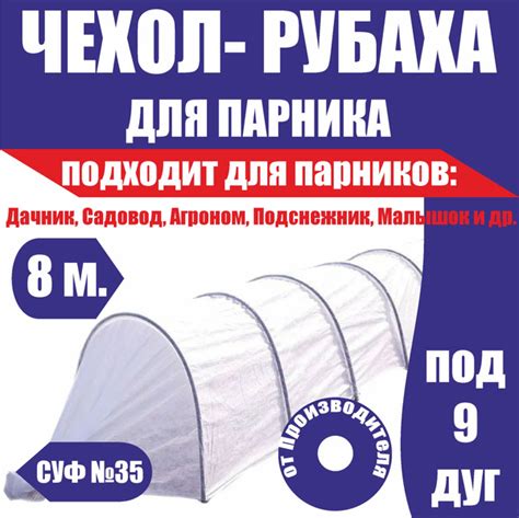 Парник Сменный чехол - рубаха для парника, Спанбонд купить по выгодным ...