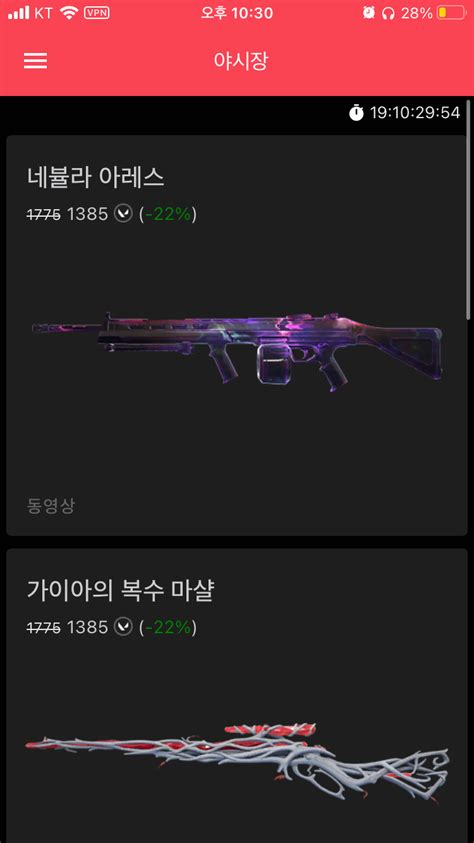 발로란트 야시장 지식in