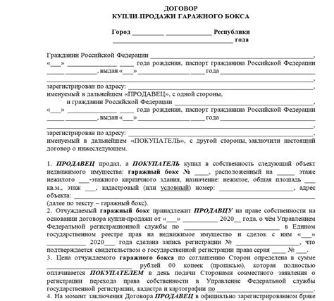 Договор купли продажи гаража 2022 бланк распечатать мфц образец