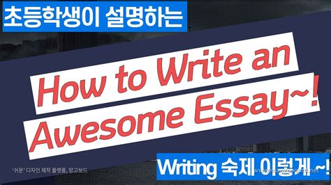 How To Write A Five Paragraph Essay 영어로 에세이 쓰는 법 Writing 숙제 이렇게 하자
