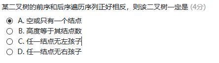 某二叉树的先根遍历序列和后根遍历序列正好相反则该二叉树一定是 二叉树的先序遍历序列和后序遍历序列正好相反 CSDN博客