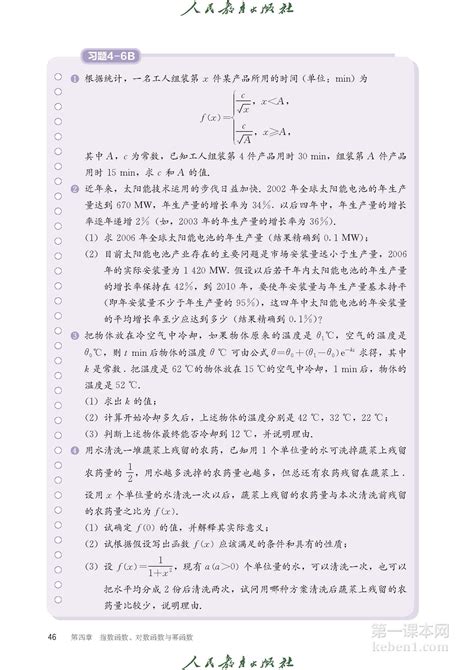 高中数学必修第二册人教版（b版）电子课本53第一课本网