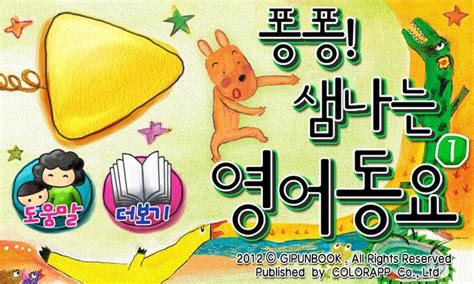 下载깊은책★신나는 영어동요 1탄的安卓版本