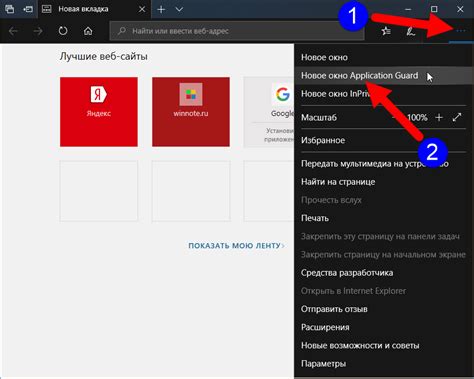 Как включить Application Guard для браузера Microsoft Edge