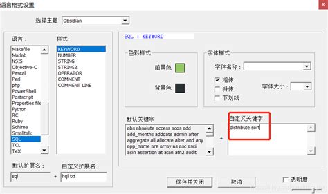 Notepad设置文件默认语言和关键字高亮显示notepad设置关键字高亮 Csdn博客