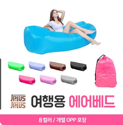 아이둘아빠 스토어 야외빈백 에어소파 초경량 자연바람 에어베드 캠핑 아웃도어 여행 물놀이