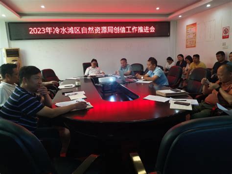 冷水滩区自然资源局部署推进创信工作部门动态冷水滩区人民政府冷水滩人民政府