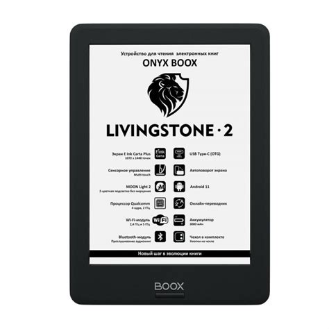 Купить ONYX BOOX Livingstone 2 по цене 20 790 руб. в интернет магазине ...