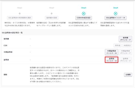 Ssl証明書を申し込み・設定したい（独自ssl） さくらのサポート情報