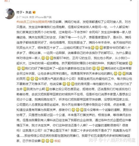 B站道歉！回应“员工春节加班猝死”事件 知乎