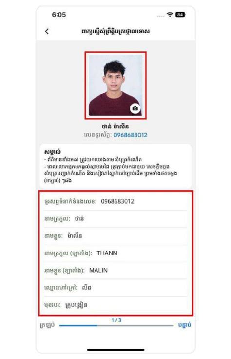 លែងពិបាកទៅផ្ទាល់ដូចមុន ក្រសួងយុត្តិធម៌ធ្វើ App ស្នើសុំលិខិតថ្នោលទោសតាមអនឡាញបានភ្លាមៗ