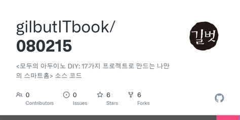 GitHub gilbutITbook 소스 코드