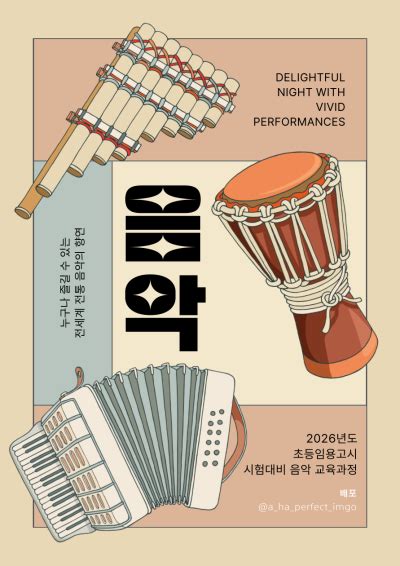 초등임용 2026 초등임용 교육과정 미니북 퍼펙트 편집 역내북모평북성취기준 미니북 등 초등임용 초수 대비 모음집