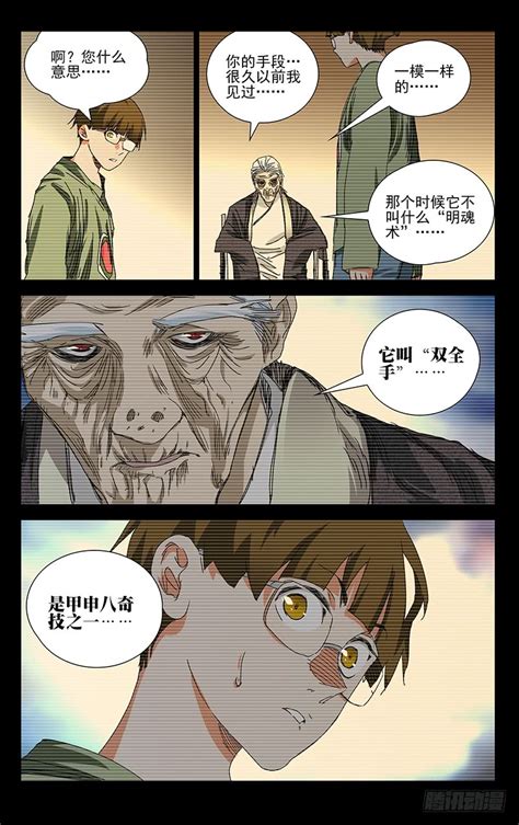 《一人之下》（剧透慎入）双全手到底是什么？与小欢的死和曲社长有关系吗？ 哔哩哔哩