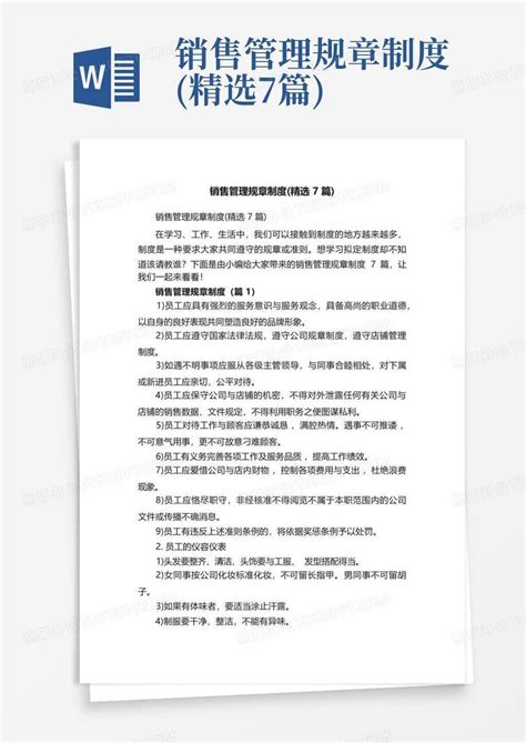 销售管理规章制度精选7篇word模板下载编号ljwrmnpp熊猫办公