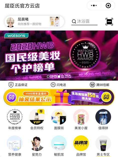 屈臣氏官方云店”数字化转型，上线6个月销售破5亿丨一周鲜事 C2cc传媒