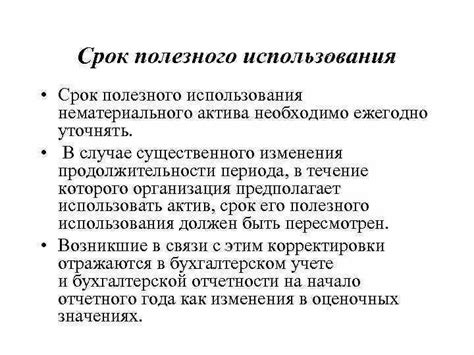 Пересмотр сроков полезного использования