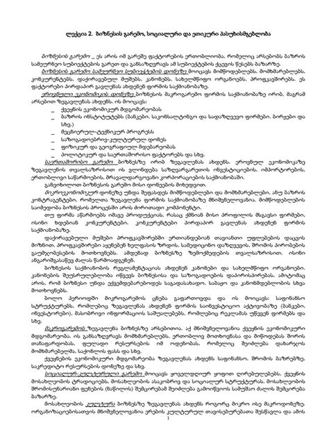 ბიზნეს ადმინისტრირება Ii Pdf