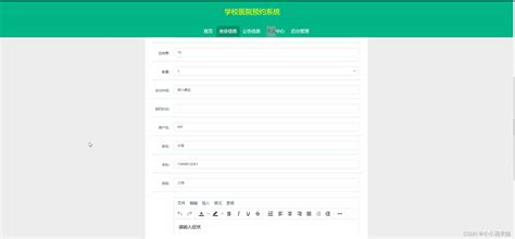 Java计算机毕业设计学校医院预约系统计算机（附源码、数据库）高校医院病例管理与预约系统的数据库表 Csdn博客