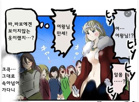 영화드라마소식지 벌거벗은 여왕님 패러디 ㅋㅋ 댓글에 본문 Facebook