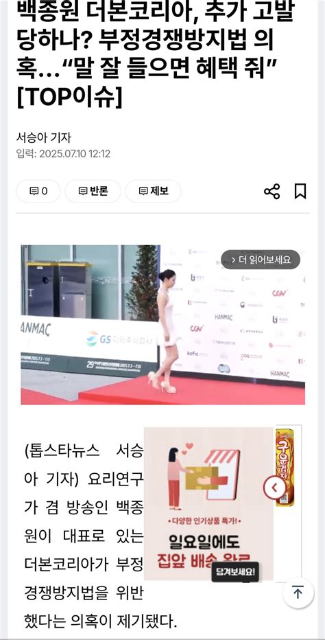 백종원 더본코리아 추가 고발당하나 부정경쟁방지법 의혹…“말 잘 들으면 혜택 줘” 유머 움짤 이슈 에펨코리아